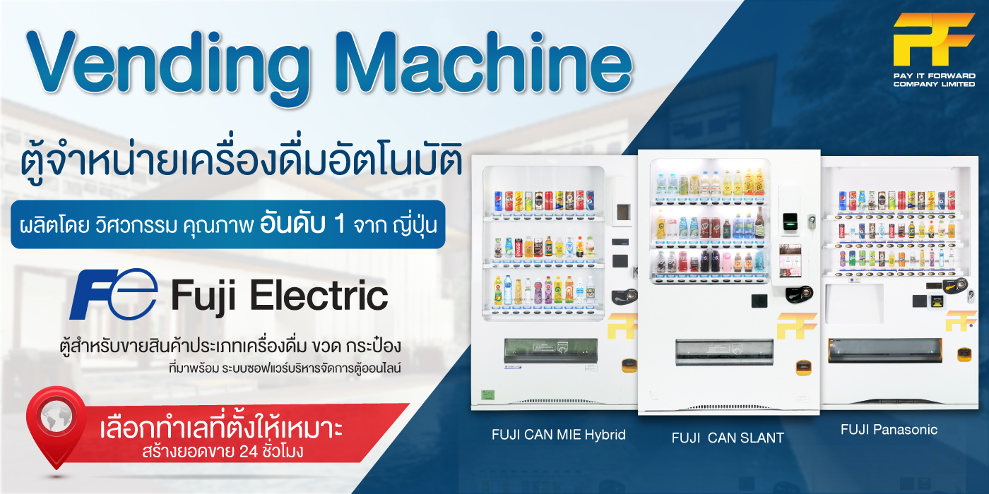 PRODUCT - บริษัท เพย์ อิท ฟอร์ เวิร์ด จำกัด